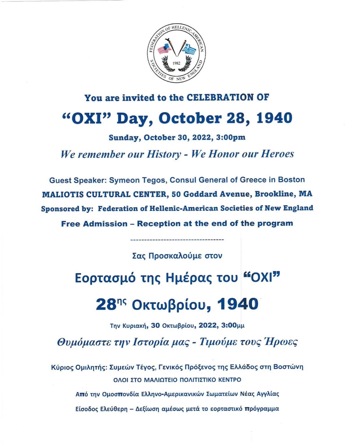 OXI Day Celebration Event in Brookline MA