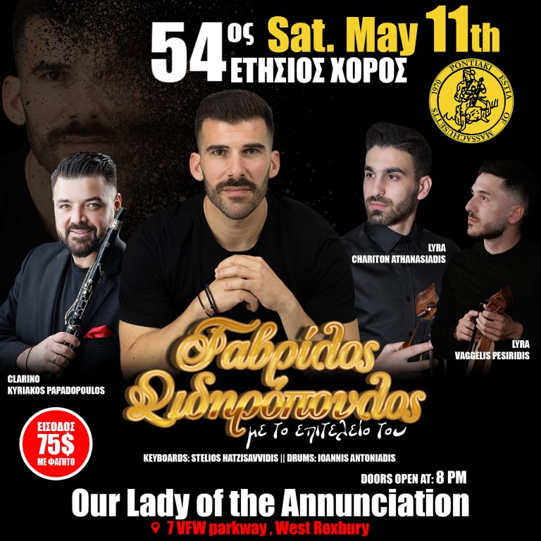 Boston Greek Events, Nightlife, Music, Concerts and Dances